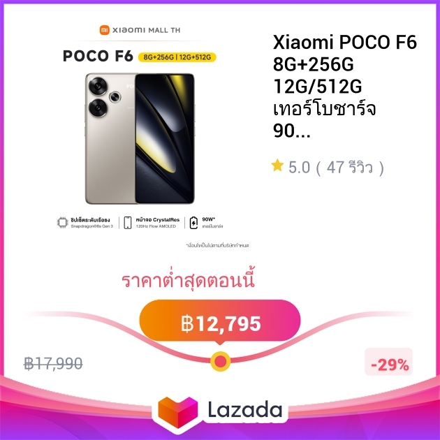 Xiaomi POCO F6 8G+256G 12G/512G เทอร์โบชาร์จ 90W หน้าจอ CrystalRes 120Hz Flow AMOLED Snapdragon ...