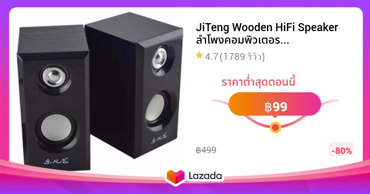 JiTeng Wooden HiFi Speaker ลำโพงคอมพิวเตอร์ ลำโพงไม้ พร้อมเครื่องปรับ ...