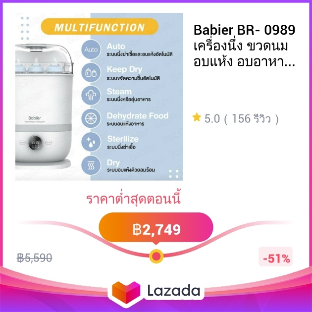 Babier BR- 0989 เครื่องนึ่ง ขวดนม อบแห้ง อบอาหาร อุ่นอาหาร อุ่นนม 6 ฟั ...