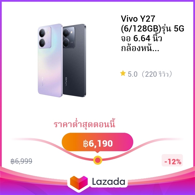 Vivo Y27 6 128gb รุ่น 5g จอ 6 64 นิ้ว กล้องหน้า 8 ล้านพิกเซล By Lazada