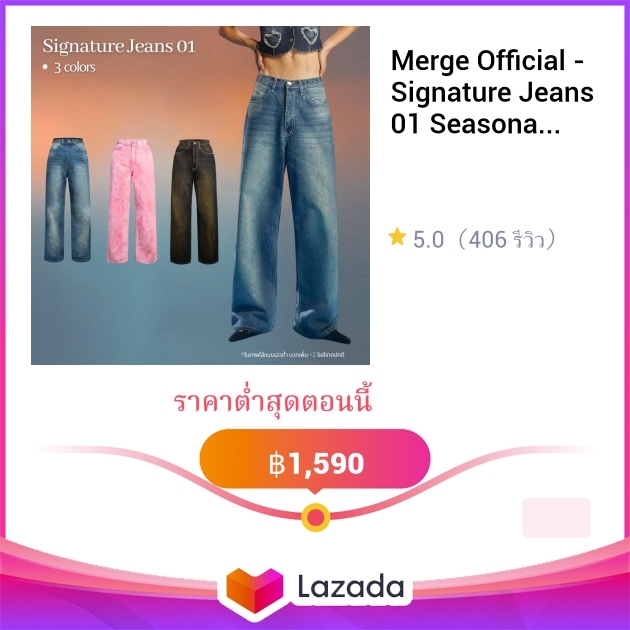 Merge Official - Signature Jeans 01 Seasonal Colors (พร้อมส่ง)