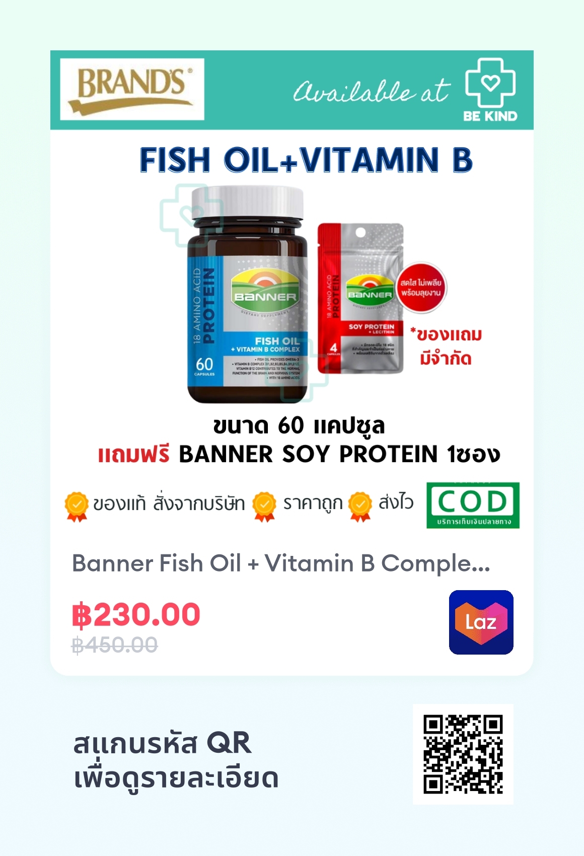 Banner Fish Oil + Vitamin B Complex แบนเนอร์ ไฮ-บี ฟิชออยล์