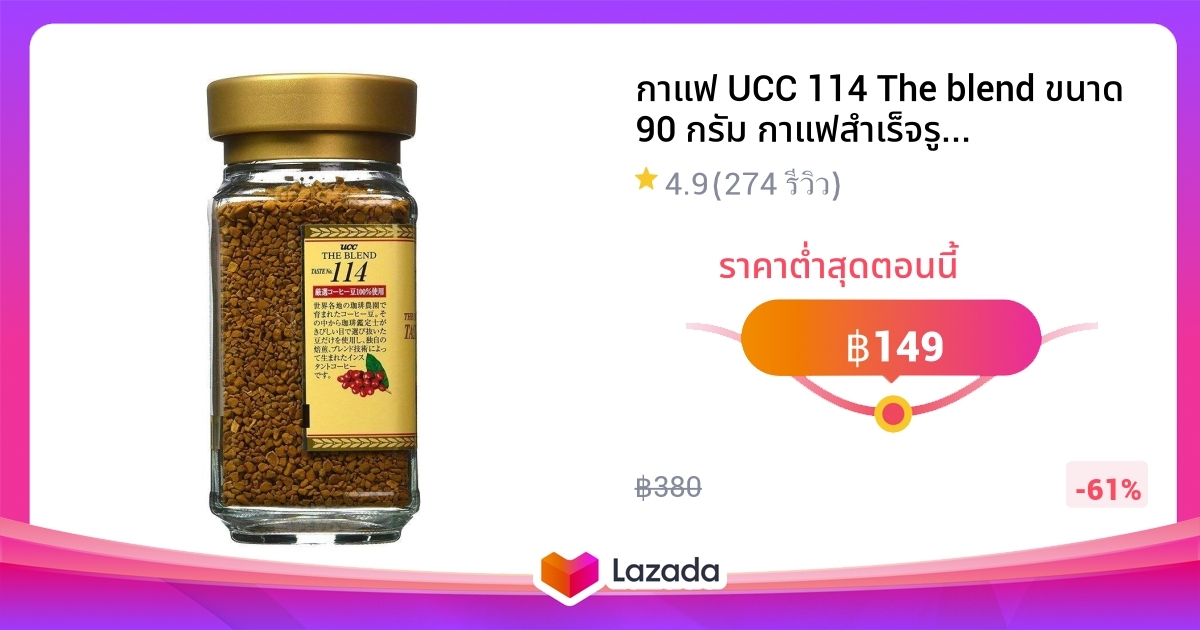 กาแฟ UCC 114 The blend ขนาด 90 กรัม กาแฟสำเร็จรูป รสชาติเข้มข้น สินค้า ...