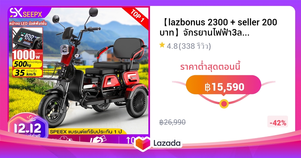 【lazbonus 2300 + seller 200 บาท】จักรยานไฟฟ้า3ลอ 1000W รถไฟฟ้าผู้ใหญ่3 ...