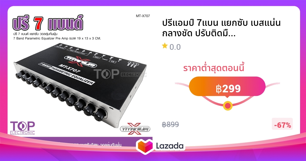 ปรีแอมป์ 7แบน แยกซับ เบสแน่น กลางชัด ปรับติดมือ เครื่องเสียงรถ ปรีรถยนต์ MT-X707-Titanium-Xให้ ...