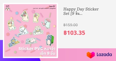 Happy Day Sticker Set [9 ชิ้น] ลิขสิทธิ์แท้หมาจ๋า ทนแดด ทนฝน ลอกง่ายไม่ ...