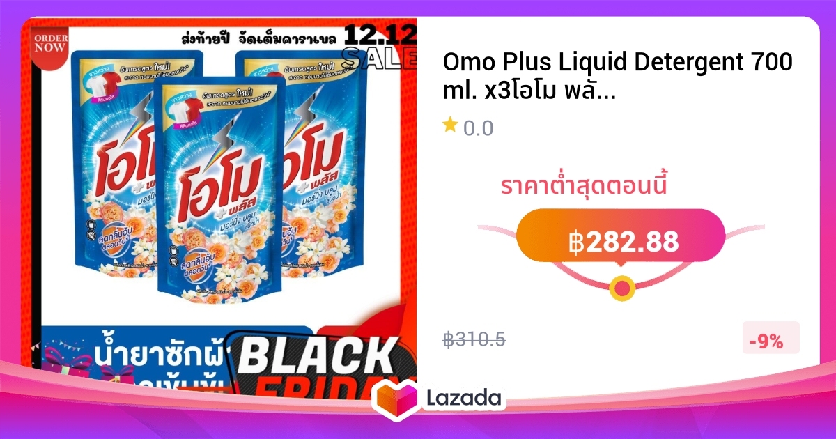 Omo Plus Liquid Detergent 700 ml. x3โอโม พลัส น้ำยาซักผ้า 700 มล. X3