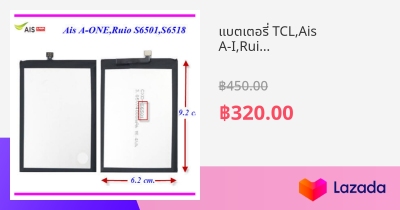 แบตเตอรี่ TCL,Ais A-I,Ruio S6501,A-II,S6518,TCL S6501(CXD-S6501) 6.2x9 ...