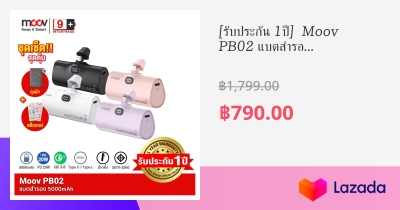 [รับประกัน 1ปี] Moov PB02 แบตสำรอง 5000mAh Mini Powerbank ชาร์จเร็ว PD ...