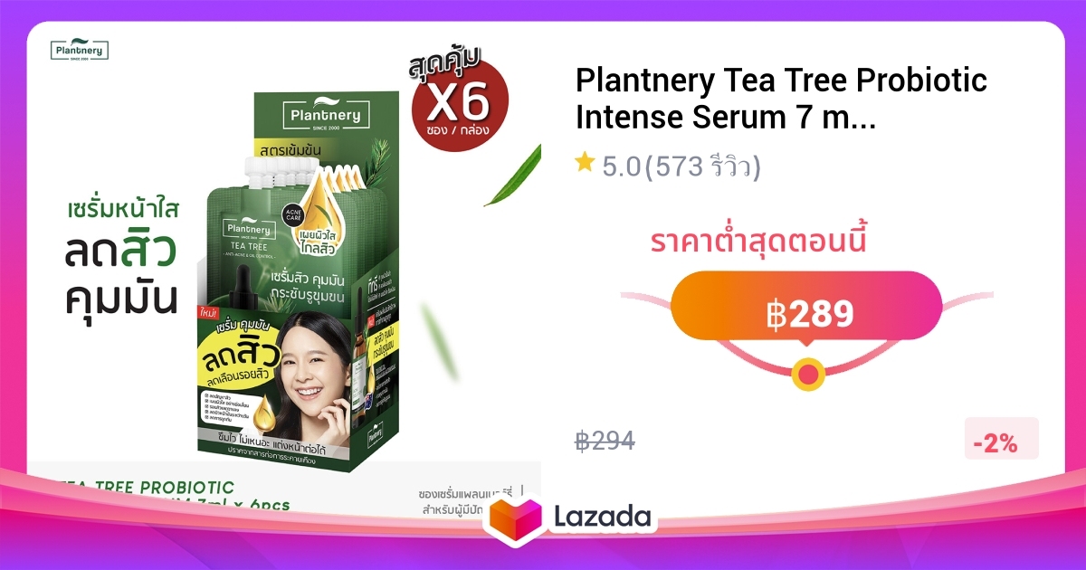 Plantnery Tea Tree Probiotic Intense Serum 7 ml [กล่อง x 6 ซอง] เซรั่ม ...