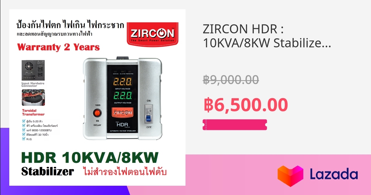 ZIRCON HDR : 10KVA/8KW Stabilizer เครื่องควบคุมแรงดันไฟฟ้าและลดทอนสัญญาณรบกวนไฟฟ้า ซึ่งช่วยแก้ ...