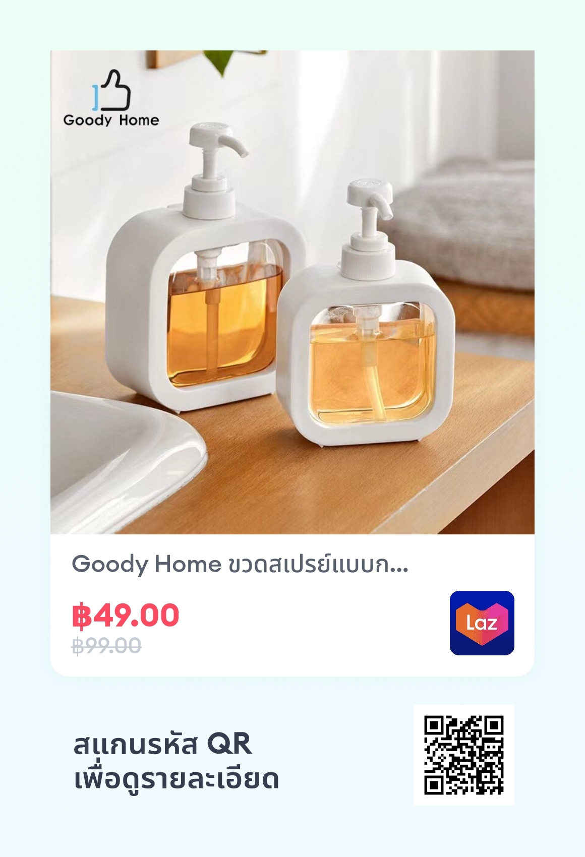 Goody Home ขวดสเปรย์แบบกด ใส่พวกโลชั่น แชมพู เจลอาบน้ำ เคสสีขาว สามารถ ...