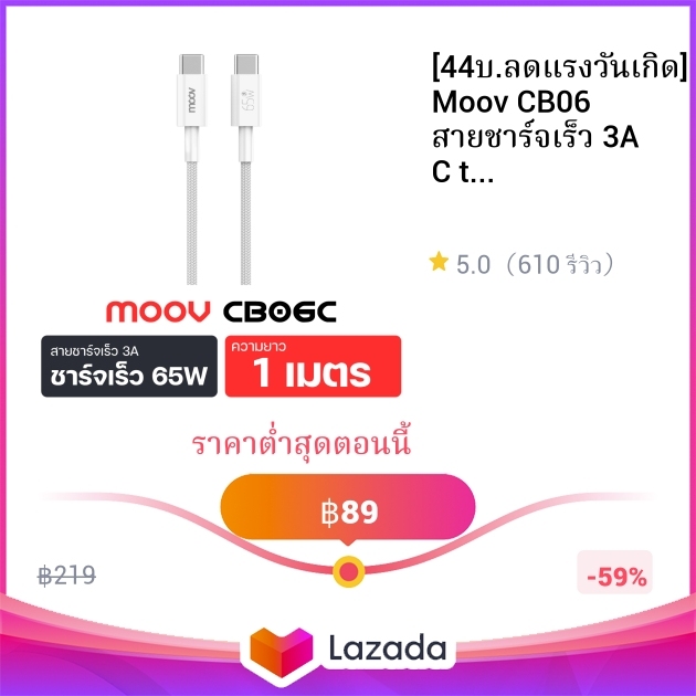 [44บ.ลดแรงวันเกิด] Moov CB06 สายชาร์จเร็ว 3A C to C 65W และ C to L 27W ชาร์จไว PD Fast Charge ...