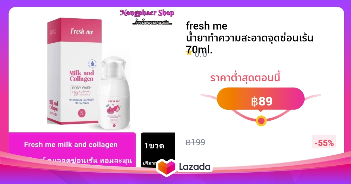 fresh me น้ำยาทำความสะอาดจุดซ่อนเร้น 70ml.