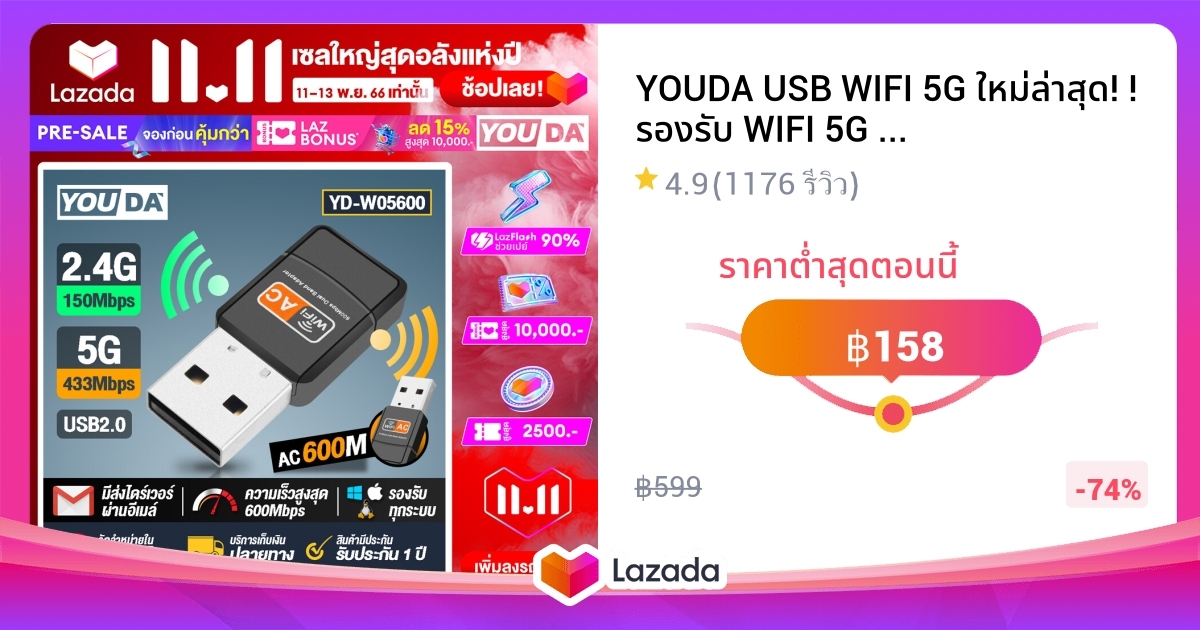 YOUDA USB WIFI 5G ใหม่ล่าสุด! ! รองรับ WIFI 5G / 2.4G YD-W05600 ตัวรับ WIFI สำหรับคอมพิวเตอร์ ...