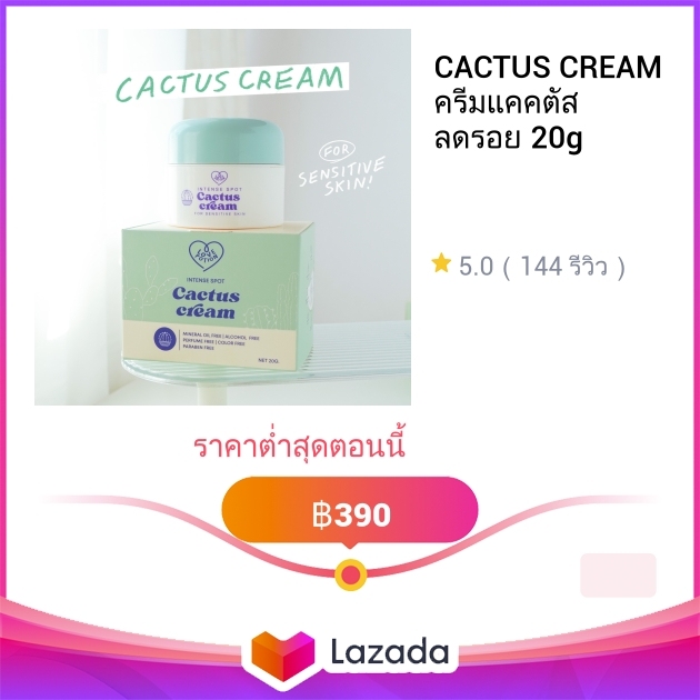 CACTUS CREAM ครีมแคคตัส ลดรอย 20g