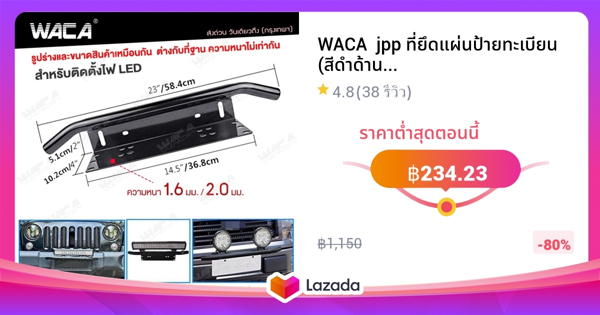 WACA jpp ที่ยึดแผ่นป้ายทะเบียน (สีดำด้าน) กันชนติดป้ายทะเบียน บาร์จับยึด ยึดไฟสปอร์ตไลท์ สำหรับ ...