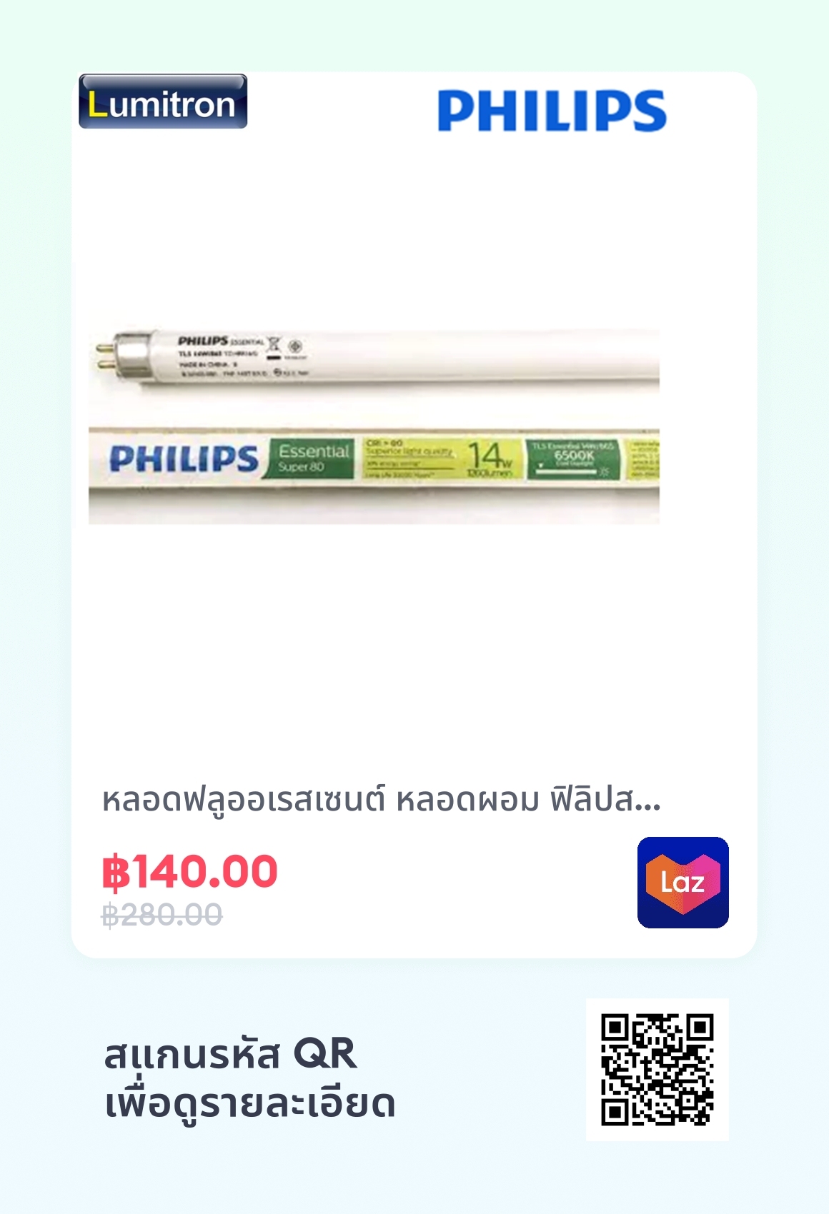 หลอดฟลูออเรสเซนต์ หลอดผอม ฟิลิปส์ #FL14-PH 14W T5 เดย์ไลท์ คูลไวท์ วอร ...