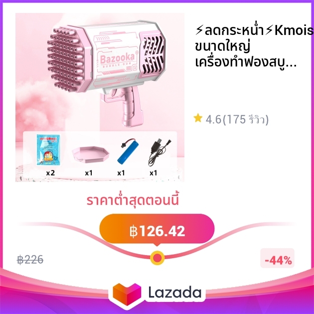 ⚡ลดกระหน่ำ⚡Kmoist ขนาดใหญ่ เครื่องทำฟองสบู่ 69/60หลุมไฟฟ้า Gatling Rocket Bubble Gu-n ของเล่น ...