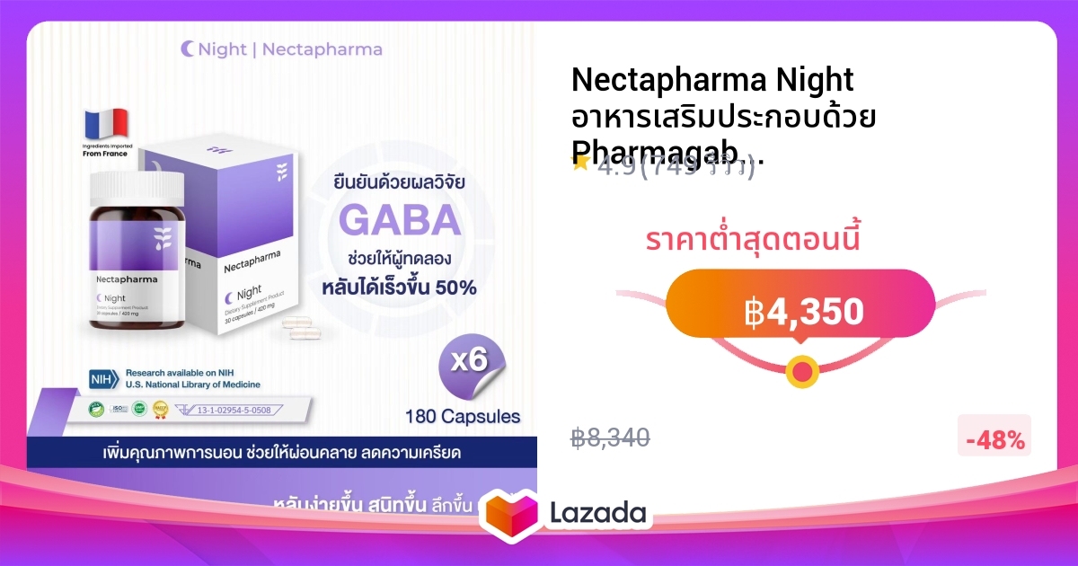 Nectapharma Night อาหารเสริมประกอบด้วย Pharmagaba Tart Cherry L ...