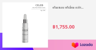 ครีมเซเลบ พรีเมี่ยม อะคิระ มัลติ-เพอเฟคชั่น Celeb Akira Multi-Perfection Cream (S)