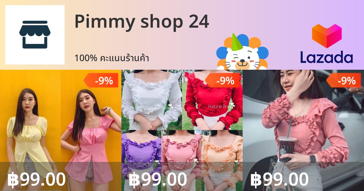 Pimmy shop 24 | Lazada ไทย