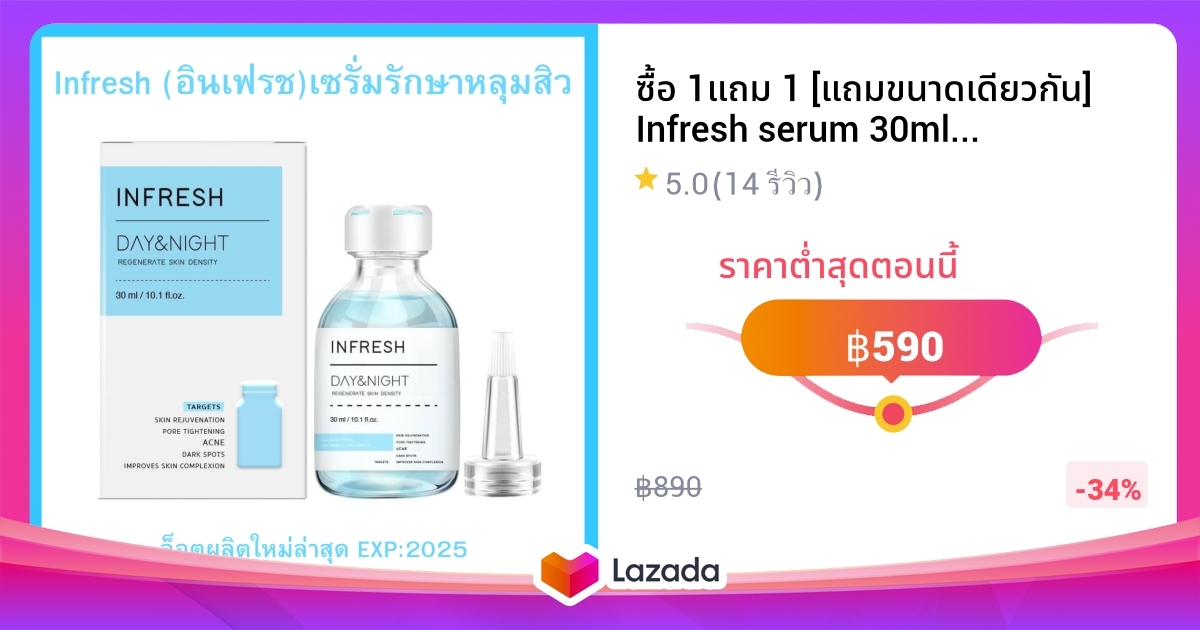 ซื้อ 1แถม 1 [แถมขนาดเดียวกัน] Infresh serum 30ml. รักษาหลุมสิว กระชับรู ...