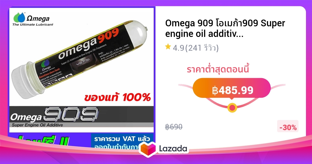 Omega 909 โอเมก้า909 Super engine oil additive หัวเชื้อน้ำมันเครื่อง สารหล่อลื่นเคลือบ ...