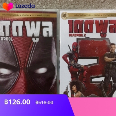 DVD DEADPOOL Part 1,2 ดีวีดี เดดพูล ภาค1 ภาค2 ( แนวแอคชั่นตลกฮาซูเปอร์ ...