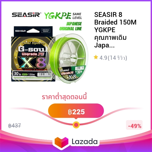 SEASIR 8 Braided 150M YGKPE คุณภาพเดิม Japan Multifilament PE Line High Stength สายตกปลาสายหลัก