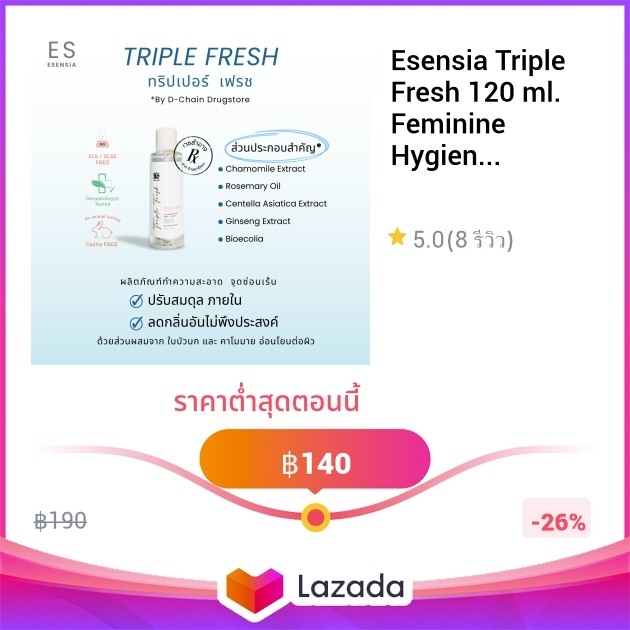 Esensia Triple Fresh 120 ml. Feminine Hygiene อีเซ็นเซีย ทริปเปอร์เฟรช ...