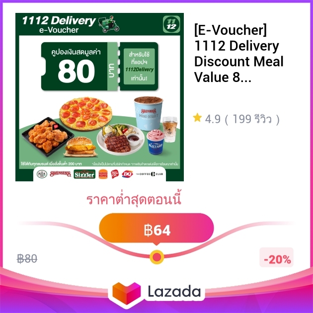 [E-Voucher] 1112 Delivery Discount Meal Value 80 THB คูปองส่วนลดค่า ...
