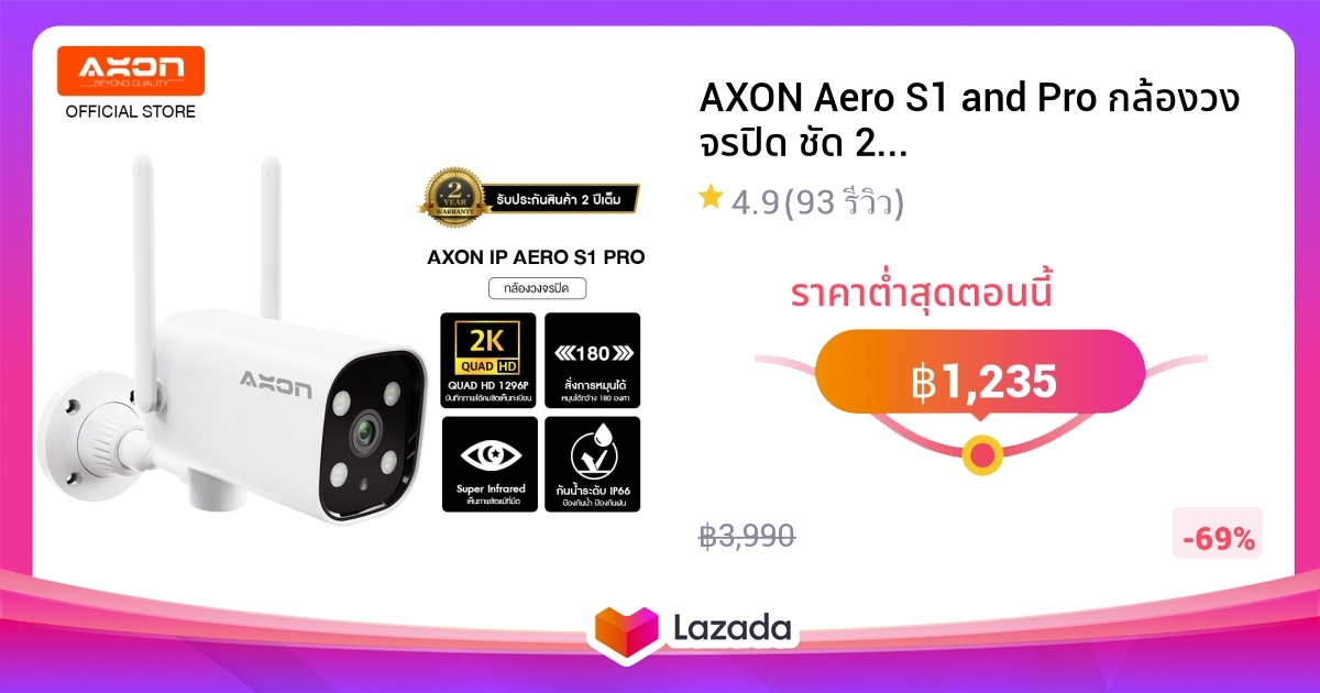 AXON Aero S1 and Pro กล้องวงจรปิด ชัด 2K กล้องบ้าน กันขโมย มี WIFI กล้อง IP camera กันน้ำ กันฝน ...