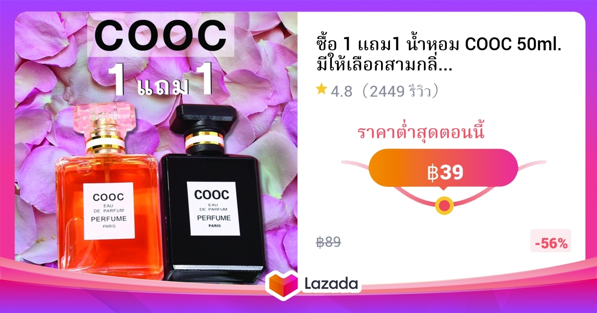ซื้อ 1 แถม1 น้ำหอม COOC 50ml. มีให้เลือกสามกลิ่น สินค้าพร้อมส่ง มีให้ ...