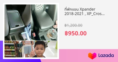 ที่พักแขน Xpander 2018-2021 , XP_Cross ที่วางแขน งานพรีเมี่ยม