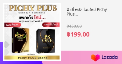 พิชชี่ พลัส โฉมใหม่ Pichy Plus กล่องดำ พีเอส วัน (พิชชี่พลัสโฉมใหม่)