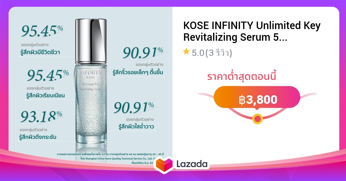 KOSE INFINITY Unlimited Key Revitalizing Serum 50 ML เซรั่มต่อต้านริ้วรอยแห่งวัยให้ผิวแลดูอ่อนเยาว์