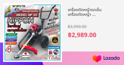 เครื่องตัดหญ้ารถเข็น เครื่องตัดหญ้า 4 จังหวะ ยี่ห้อ นิปปอน รุ่น NP35 (NIPPON) โครงดำ รุ่นใหม่ ...