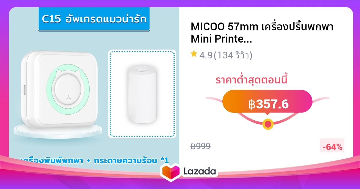 MICOO 57mm เครื่องปริ้นพกพา Mini Printer เครื่องพิมพ์สติกเกอร์ เครื่องปริ้นไร้หมึก ต่อบลูทูธ ...