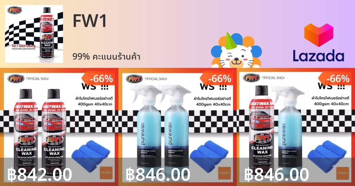 FW1 | ลาซ้าด้า ไทย