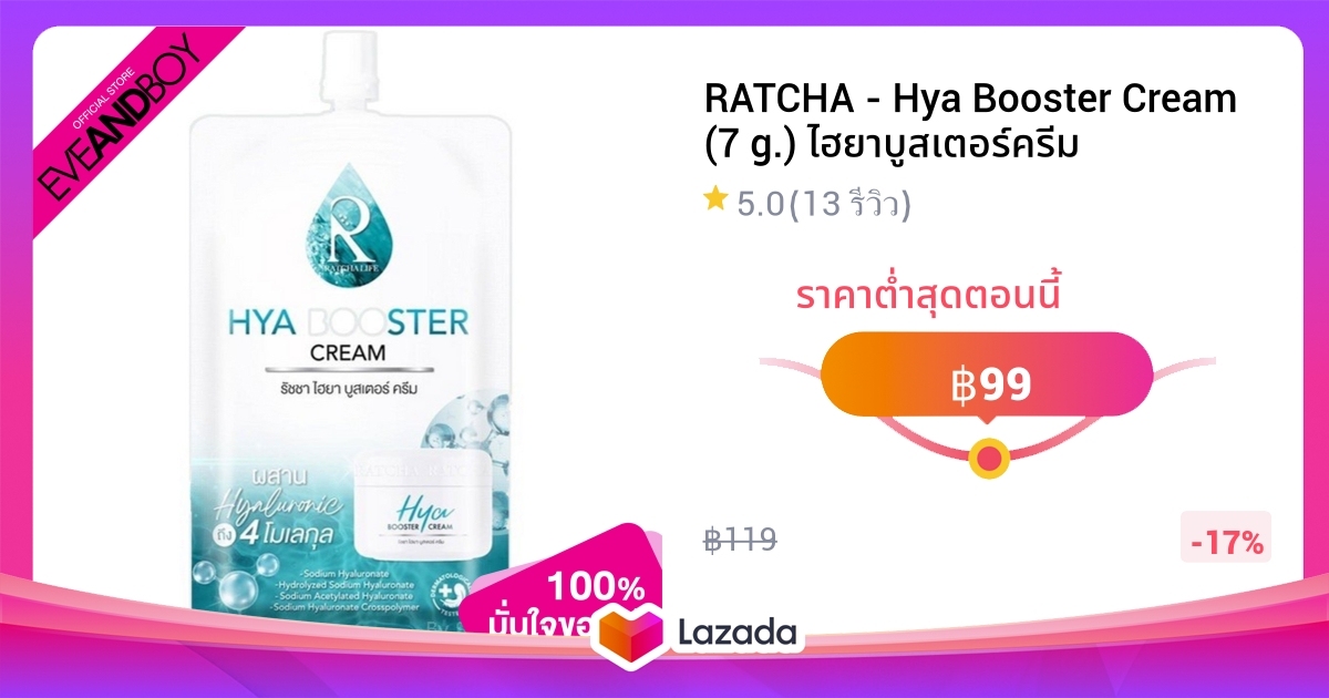 RATCHA - Hya Booster Cream (7 g.) ไฮยาบูสเตอร์ครีม