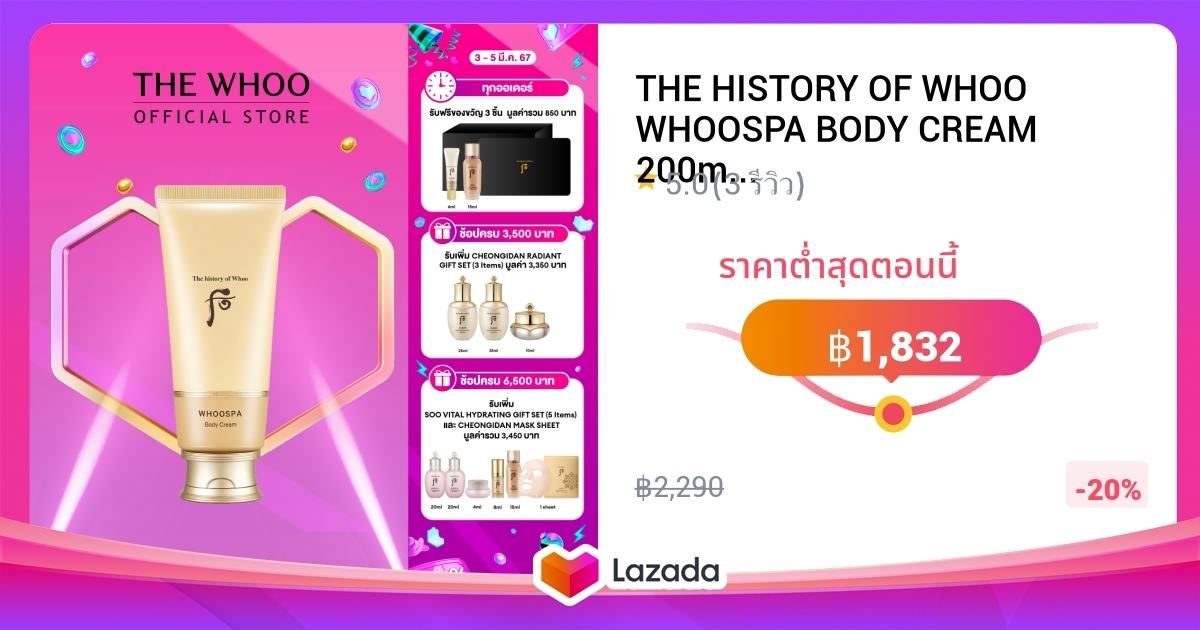 THE HISTORY OF WHOO WHOOSPA BODY CREAM 200ml ครีมบำรุงผิวกาย เพื่อผิว ...