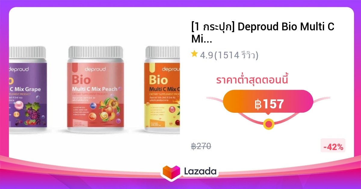[1 กระปุก] Deproud Bio Multi C Mix ดีพราวด์วิตามินซีสด [3 สูตร][ส้ม/พีช/องุ่น] /[250 g.] /Multi ...