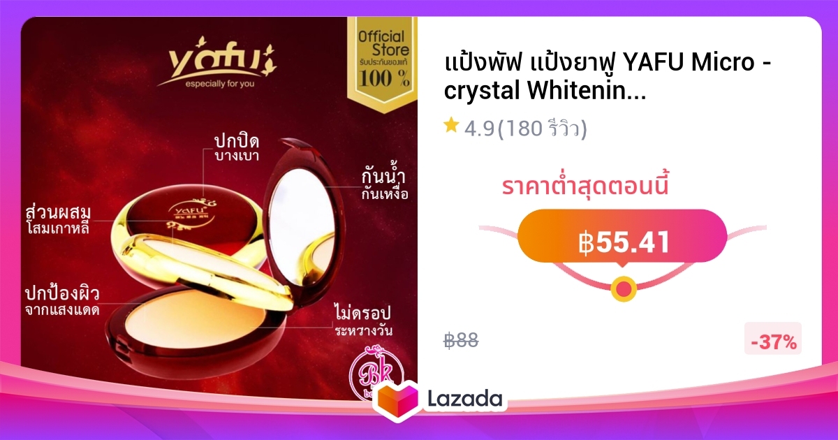แป้งพัฟ แป้งยาฟู YAFU Micro - crystal Whitening Double-purpose Powder ...