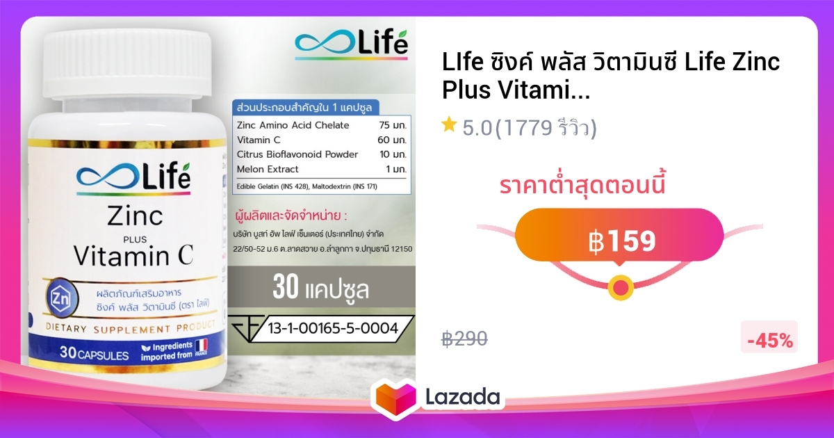 LIfe ซิงค์ พลัส วิตามินซี Life Zinc Plus Vitamin C 30 แคปซูล