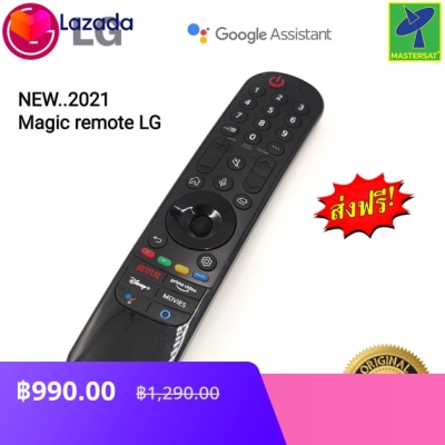 Mastersat LG รีโมททีวี ของแท้ 100% แอลจี สั่งการด้วยเสียง LG Magic remote 2021 New MR-21GA/GC ...