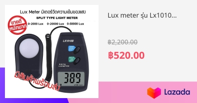 Lux meter รุ่น Lx1010B เครื่องวัดแสงสว่าง สามารถวัดค่าความสว่างได้ มาก ...