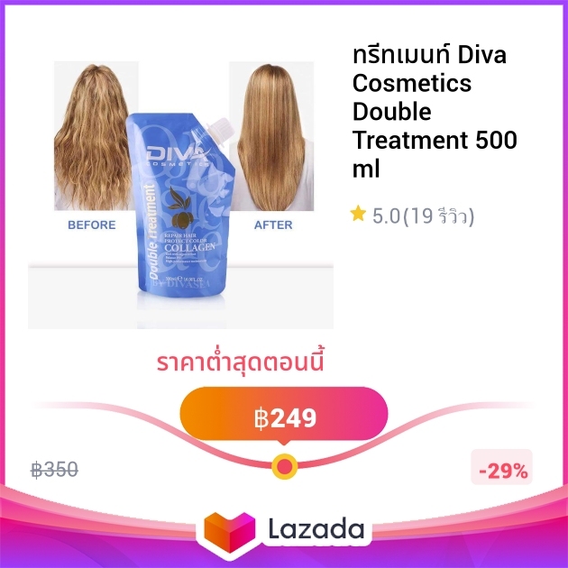 ทรีทเมนท์ Diva Cosmetics Double Treatment 500 ml