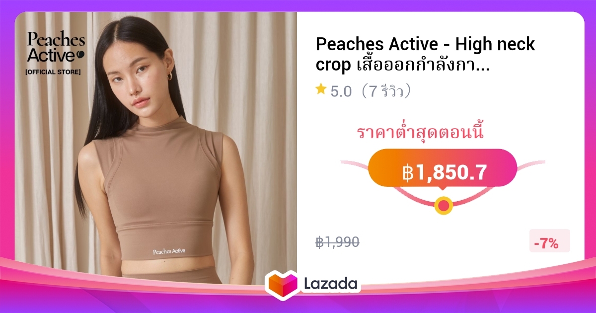 Peaches Active - High neck crop เสื้อออกกำลังกาย ตัวดังจากอเมริกา Kim Kardashian เลือกใส่