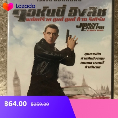 DVD JOHNNY ENGLISH :Strike Again. ดีวีดี จอห์นนี่ อิงลิช พยัคฆ์ร้าย ...
